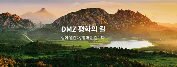 '정전 70주년' DMZ 자유‧평화 위한 대장정